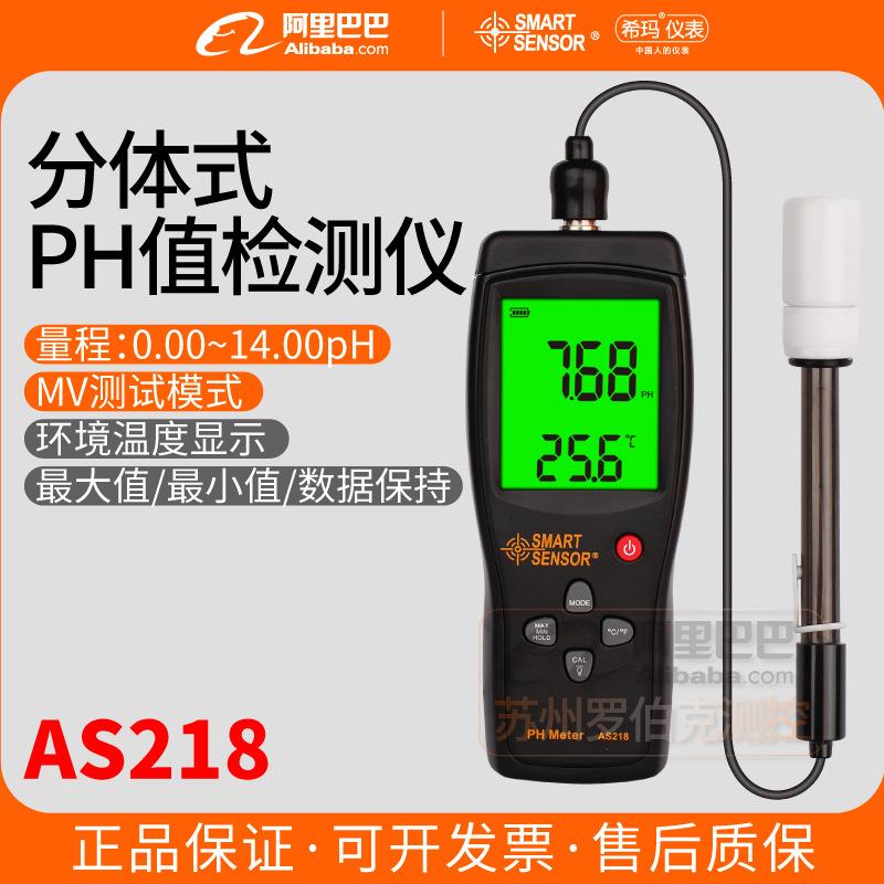希玛便携式PH检测仪AS218酸碱度计水分测试仪水质PH测试仪