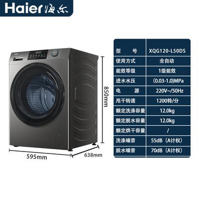【补贴价】H.aier/海.尔XQG120-L50DS滚筒洗衣机家用全自动12公斤