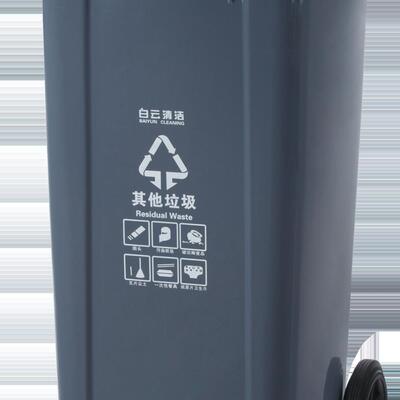 白云清洁AF07601加强型垃圾桶升级版可挂车120L
