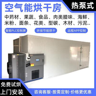 海鲜冷干热干空气能烘干房金鲳鱼热泵烘干机海带闭环除湿烘干箱