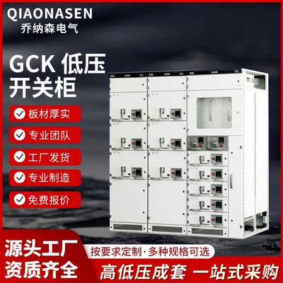 GCK-2500A配电柜抽出式成套开关柜配电柜建筑工地配电方案