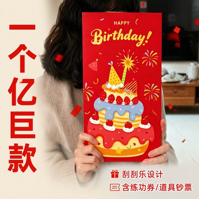 超大生日快乐惊喜一个亿大红包袋