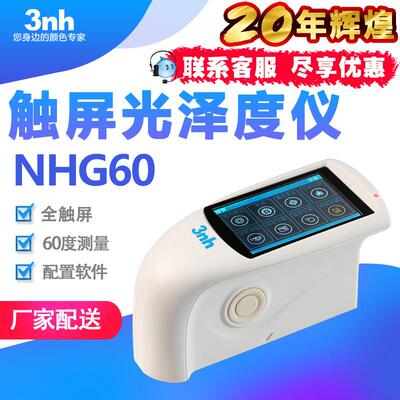 触屏NHG60单角度光泽度仪60°测量NHG60M微孔光泽计测小面积产品