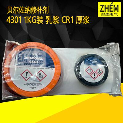 (Belzona)4301乳浆CR1厚浆1KG装