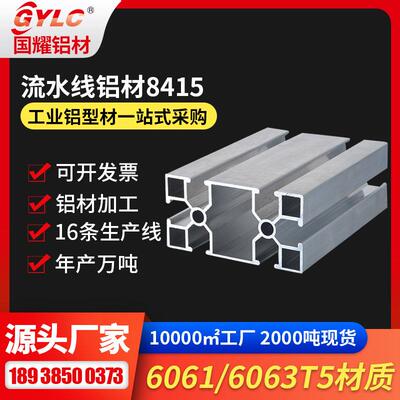 山东机架铝型材 8415规格连接配件齐全100种规格通用机架铝型材