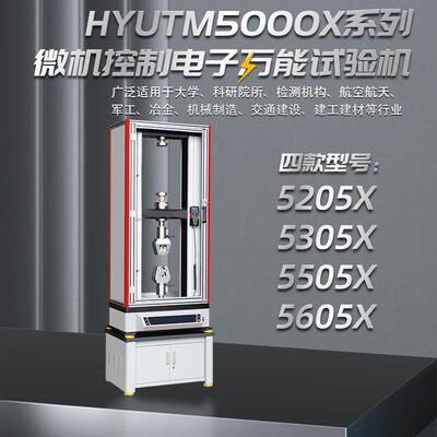 UTM5000X系列微机控制电子试验机（单空间，液压夹具）