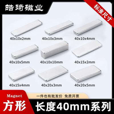 上海皓琦40mm系列 N30/N35/N52方形强力磁铁正宗钕铁硼稀土永磁