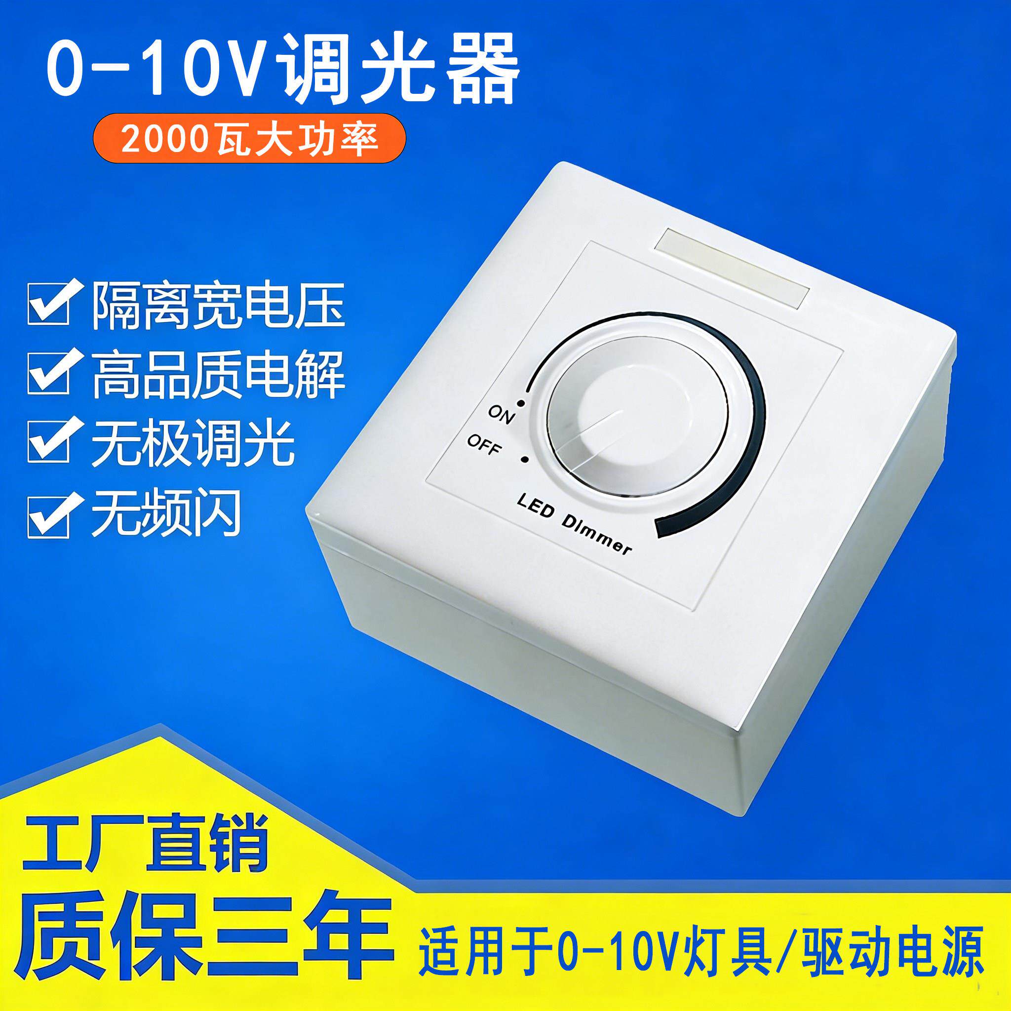 0-10v调光器LED无极86型面板智能控制调光开关家具酒店植物灯专用