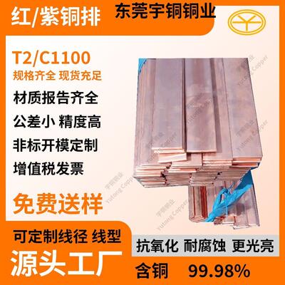 放热焊接模具用红铜排 防雷接地用T2紫铜排 40x4 50x5mm