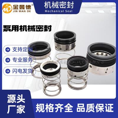 厂家直供 CLMF110-85A-8机械密封 CLMF机械密封件 轴封 水封