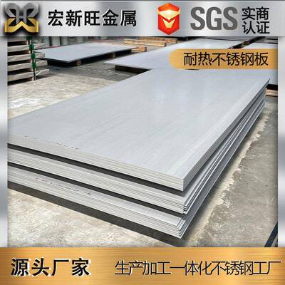 不锈钢耐热钢板310S254SMO309S314冷热轧不锈钢工业板材锅炉板