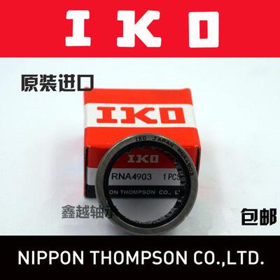 进口IKO滚针轴承TAF 506225 506235 556825 556835 607225 607235