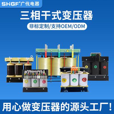 广伐三相干式变压器三相220v变380伏转480SG-20KVA30KVA