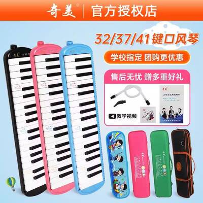 奇美口琴DHS小学生37键琴儿童初学演者专32-37键业奏风32键口风学