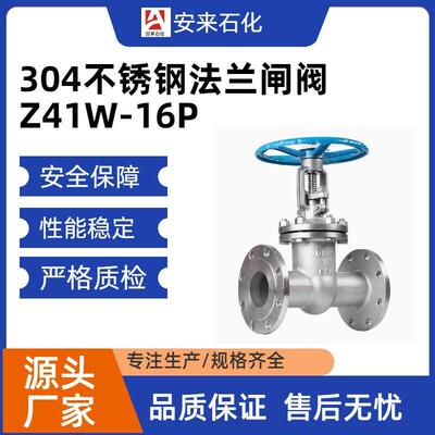不锈钢法兰闸阀Z41W-16P/10/25水温蒸汽导热油04国标