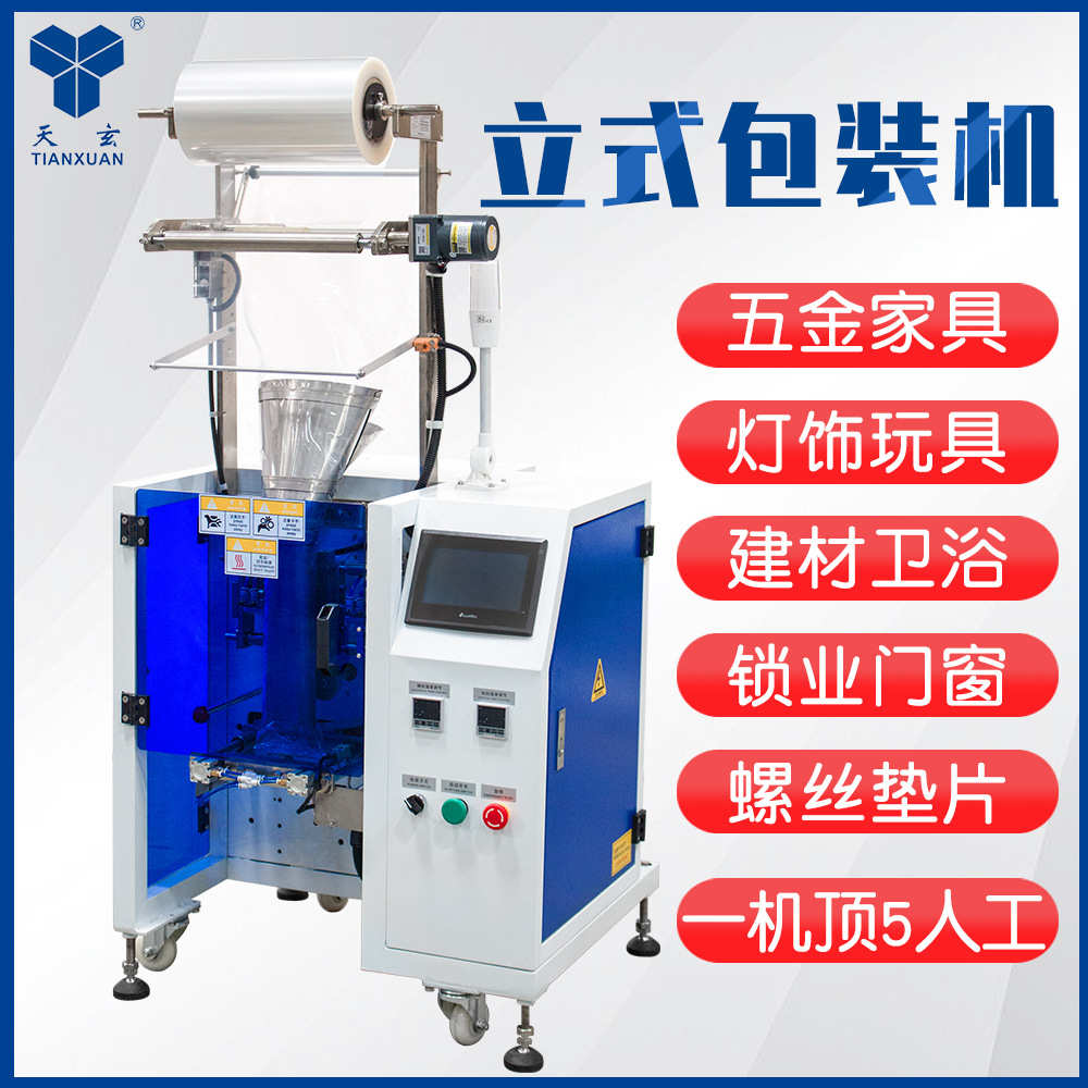 广东天玄全自动家具五金螺丝包装机振盘计数多功能配件分装机