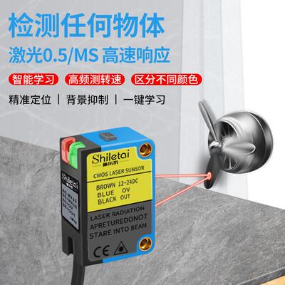 智能高频漫反射光电传感器BG-MK10一键设定激光可见光测转速精准