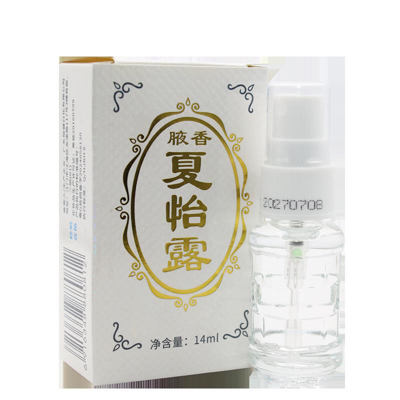 恒健腋香夏怡露正品腋臭汗臭止汗露留香喷剂香体露除臭净味水