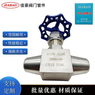 佳豪J63W-160RJ63W-250RJ63W-320R316对焊式高压高温针型阀