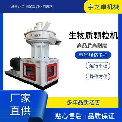 立式木头木屑制粒机锯末硬杂木造粒机全自动生物质颗粒生产设备