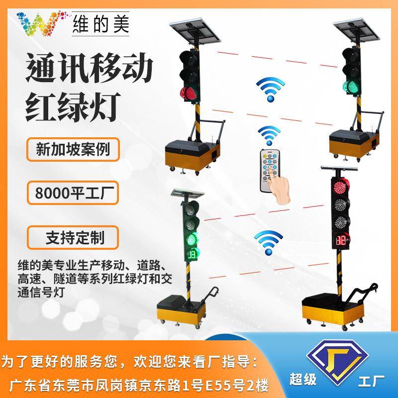新加坡推车红绿灯 通讯单面单行通道无线信号灯 太阳能移动红绿灯