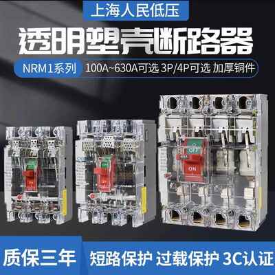 M1塑壳断路器100A三相四线250A空气开关3P三项380V电闸4P空开400A