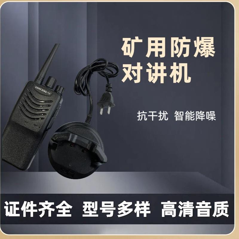 矿用手持式对讲机设备无线电台煤矿井下防爆通话设备隔爆通讯设备