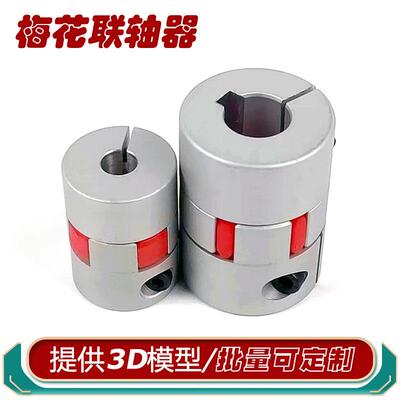梅花式联轴器E-LMPJC CPHDK铝合金DEP11 12 16弹性电机丝杆连轴器