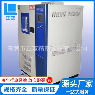 高低温试验箱生产厂家80L100L150L250L408L1000L高低温箱恒温