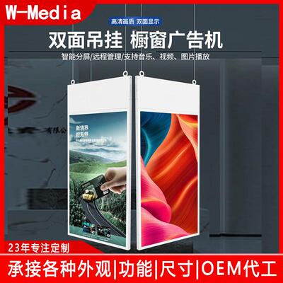 434955寸双面壁吊装广告机银行商场机场高铁站高亮半户外橱窗显示