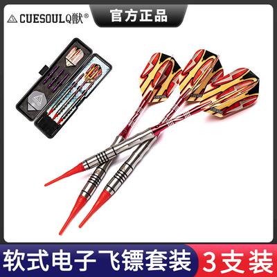CUESOUL/Q獣18克钨钢镖软式飞镖比赛级飞镖针软式飞镖CSTSTD004