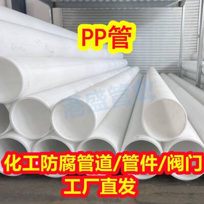供应加厚PP管阻燃防静电PP管材frpp塑料管化工防腐耐酸碱管厂家
