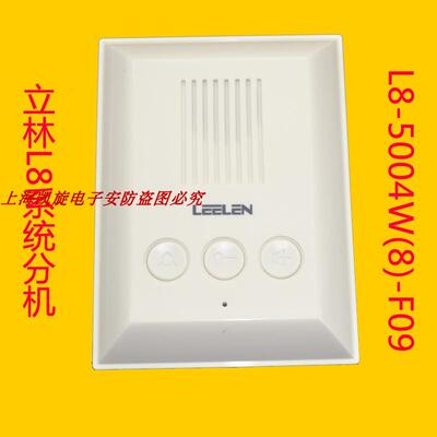 L8-5004W(8)-F09非可视分机数字H-IS-F09-001楼宇对讲室内机