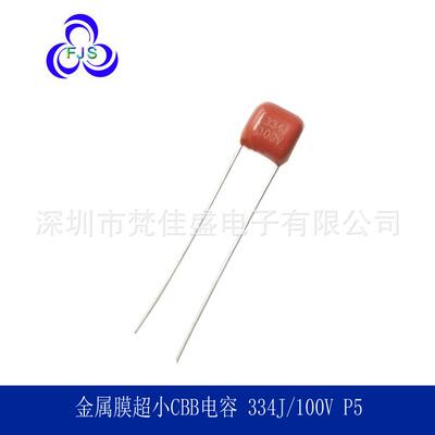 厂家直销 聚丙烯电容CBB电容 334J 100V P5 CBB21 CBB22 电容器