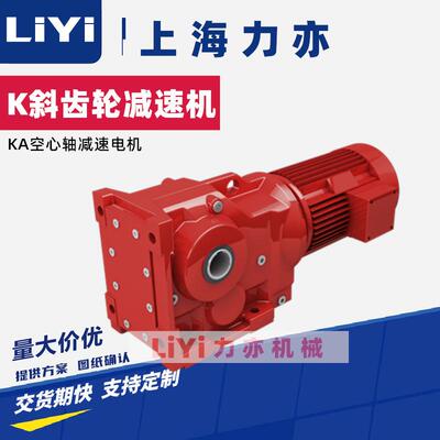 锥齿轮减速机 GKAF57减速机|GKAF57减速机报价|LIYI力亦减速机