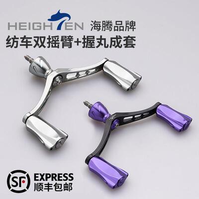 HEIGHTEN海腾垂钓单摇碳纤维卷线器改装手摇把握丸渔轮配件摇把