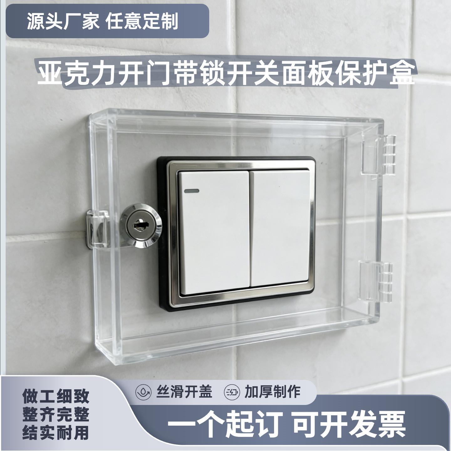 开门加锁亚克力盒开关面板防水透明保护盒急停按钮设备防护罩定制