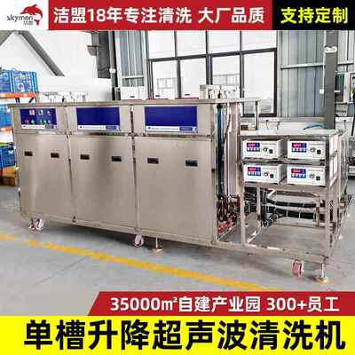 半槽单升降超声波清洗机工业LWR除油除锈动自超声波清洗设备厂家