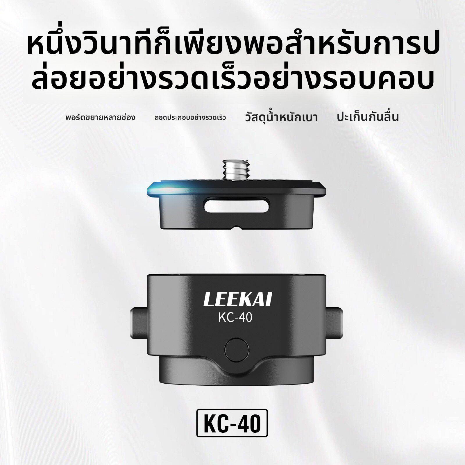 力凯KC40异爪快拆灯具快拆快装板补光灯运动相机通用AI