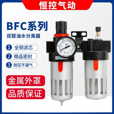 金属铁外罩气源处理器空压机二联油水分离器BFC2000 BFR300BL4000