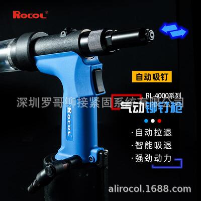 ROCOL罗哥4000自吸钉式2.4-6.4mm气动不锈钢拉钉枪自动抽芯铆钉枪