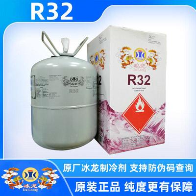 原装冰龙R32家用变频空调制冷剂制冷氟利昂冷暖空调雪种制冷设备