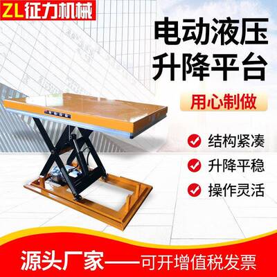 加厚电动液压升降平台仓库搬运剪叉式升降机固定举升装卸登高车