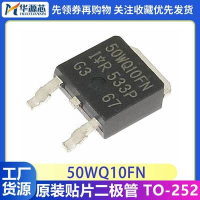 50WQ10FNPBF 全新 50WQ10FN 贴片TO-252 5.5A 100V 50WQ10FNTRPBF