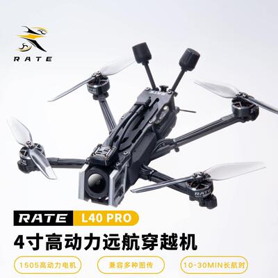 瑞速RATE L40Pro pnp套机 到手飞 4寸花飞拍摄远航穿越机o4 o4pro