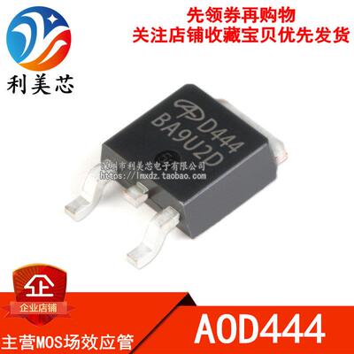 AOD444 D444 TO-252 N沟道MOS场效应管 60V 12A 全新原装