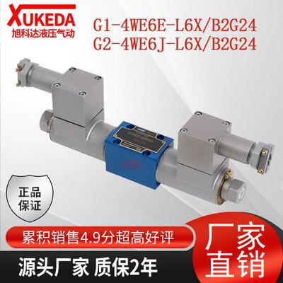 G2-4WE6E-L6X/B2G24隔爆液压防爆电磁换向阀G1-4WE10J-L6X/B2G24