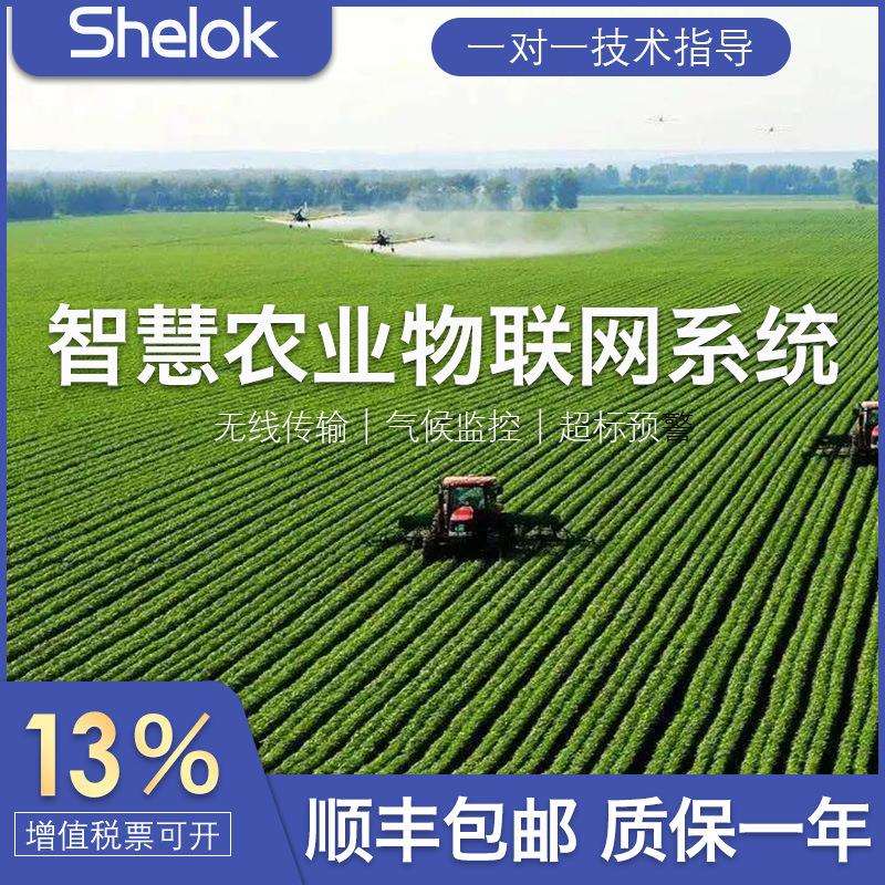 智慧农业物联网系统