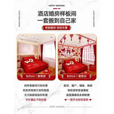 结婚房布置套F77TJTM8装婚房新装饰男方女方室酒店主卧全套婚庆用