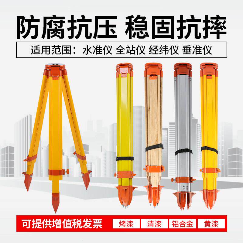 水平仪三脚架支撑铝合金实木水准仪全站仪测绘测量经纬仪支架配件